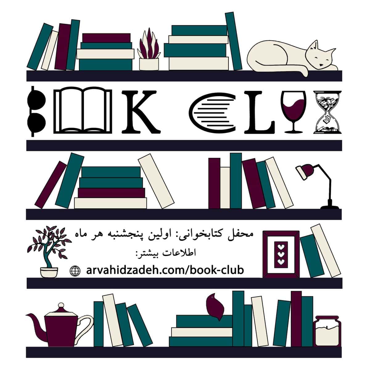 محفل کتاب خوانی - Alireza Vahidzadeh